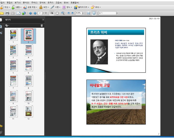 파워포인트 Ppt 파일 Pdf로 변환 한페이지 2개씩 앉히는 방법