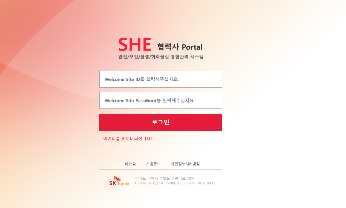 SK하이닉스 협력사교육시스템 SHE (https://bpshe.skhynix.com)