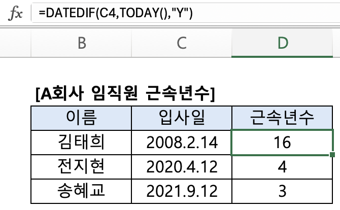 엑셀로 날짜 계산하는 법 Datedif 함수 활용 방법 알아보기