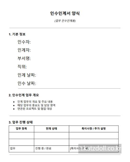 인수인계 확인서 작성법 및 무료 양식 제공 Pdf 파일 다운로드