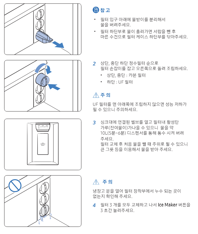 삼성전자 냉장고 정수 필터 교체 하는 방법 정보