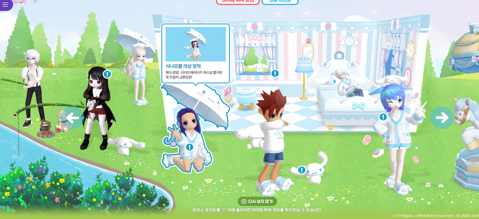 테일즈런너 X 산리오 콜라보 헬로키티 시나몬롤 오픈 경품 아이템 이벤트 확인하기 Game Zone