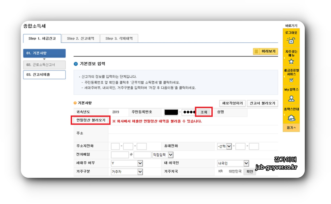 5월 종합소득세 세금신고 및 필요서류 및 환급금 입금일
