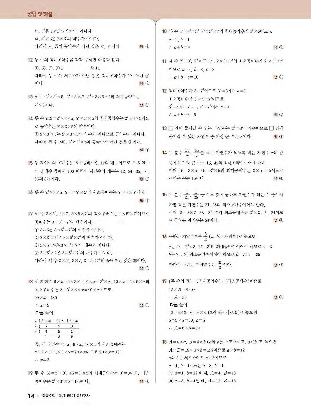 2025 백발백중 기출문제집 중등 수학1 1 중간고사 답지 해설 Pdf 사진답지
