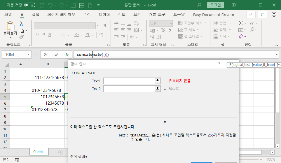 전화번호를 입력하기 위한 표시 형식에 관하여 짤막한 강좌