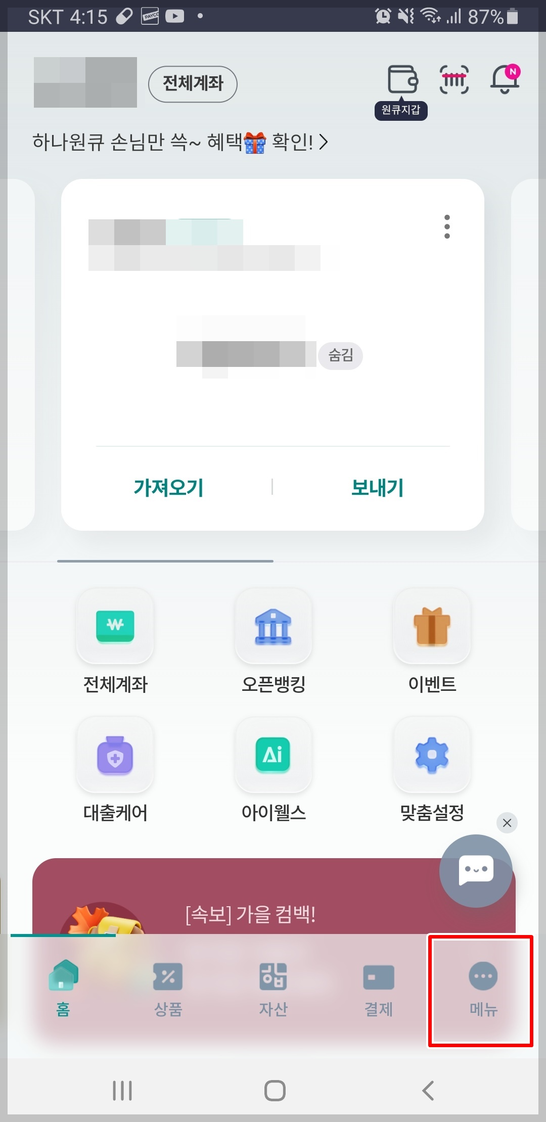 하나은행 거래내역 조회 인쇄 엑셀저장 방법 및 거래내역서 발급신청 방법