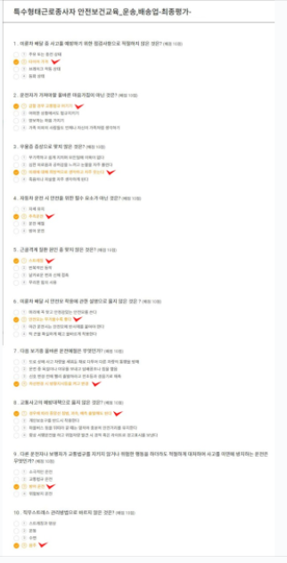 배민 커넥트 쿠팡이츠 안전교육 정답 및 빠르게 수료하는 방법