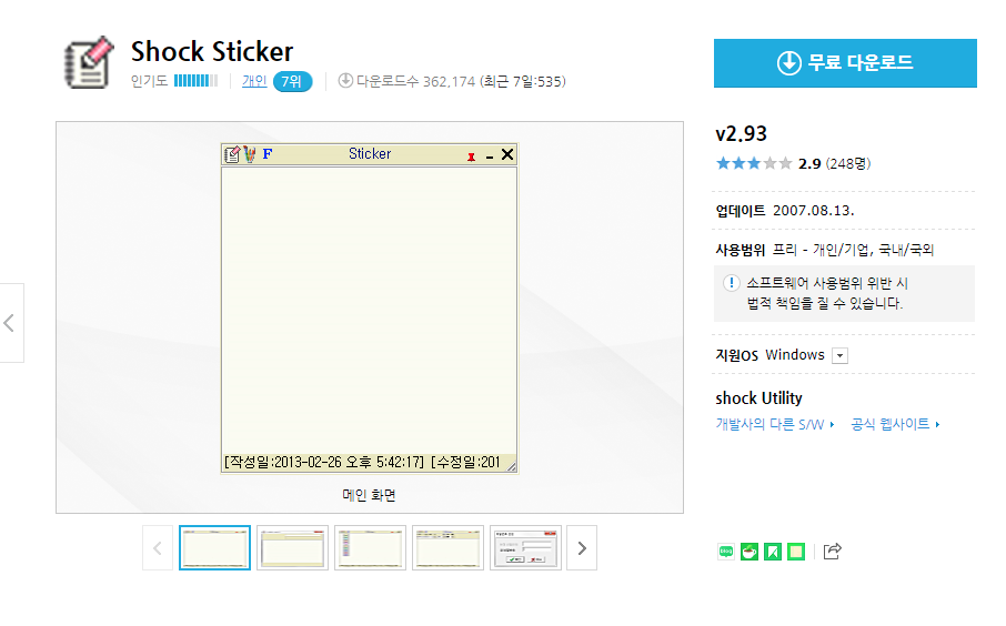 Shock Sticker v2.93 무료 다운로드