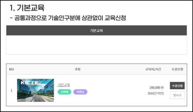 건설기술교육원 온라인교육센터 바로가기(https://ekicte.or.kr/)