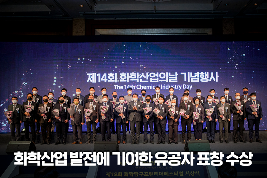 제14회 화학산업의 날 기념 장관 표창 수상 소식