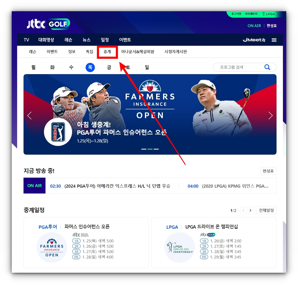JTBC 골프 PGA TOUR 및 LPGA TOUR 중계방송 및 재방송 시청방법 알아보기