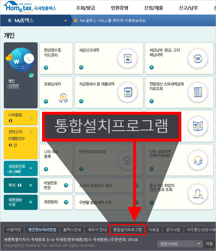 홈택스 통합설치프로그램 (VERAPORT) 설치 방법 - 블로그한경닷컴