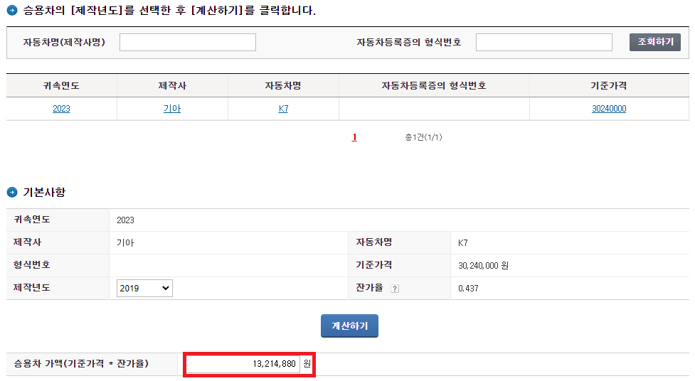 차량가액 조회 확인 방법 직접 따라 하기 Car 연구소