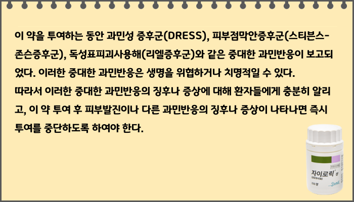 자이로릭정 통풍약 복용법과 효능 그리고 부작용 확인하고 드세요