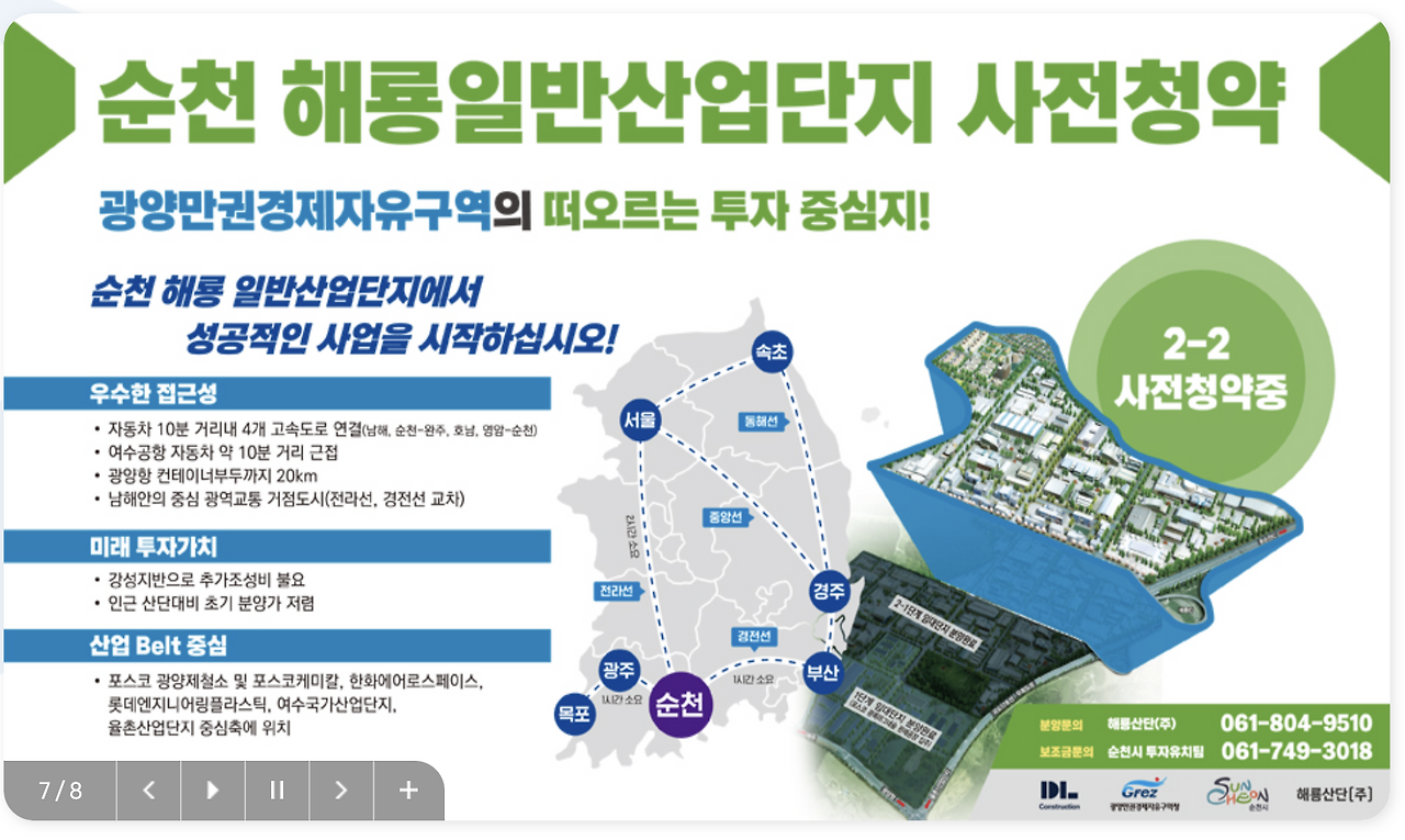 순천시청 홈페이지(https://www.suncheon.go.kr/kr/) 바로가기