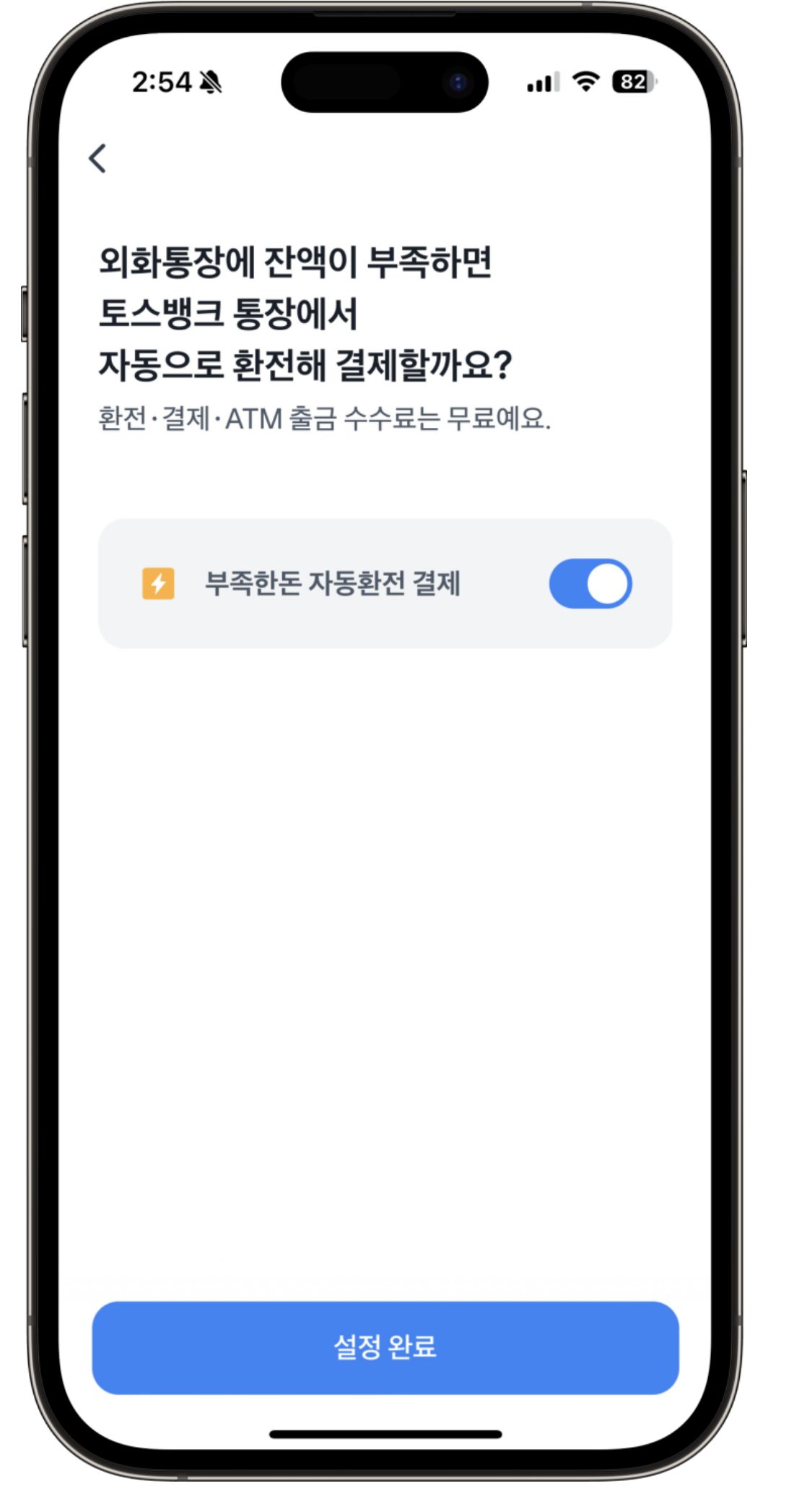 토스 외화통장 만들기 방법 총정리 평생 환전 수수료 무료