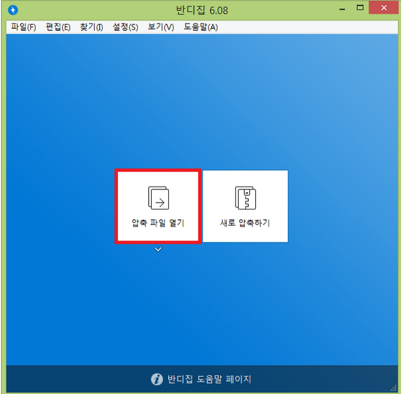 7z 파일 압축 푸는 법 윈도우 7 Zip 파일 압축 해제