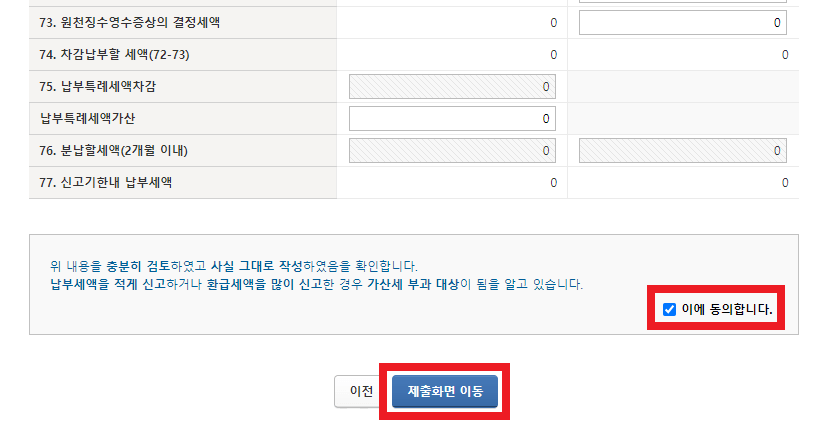 2024 중도퇴사자이직자 5월 연말정산종합소득세종소세 신고 방법기간 원천징수영수증 발급 방법세액공제최대로 받는 방법