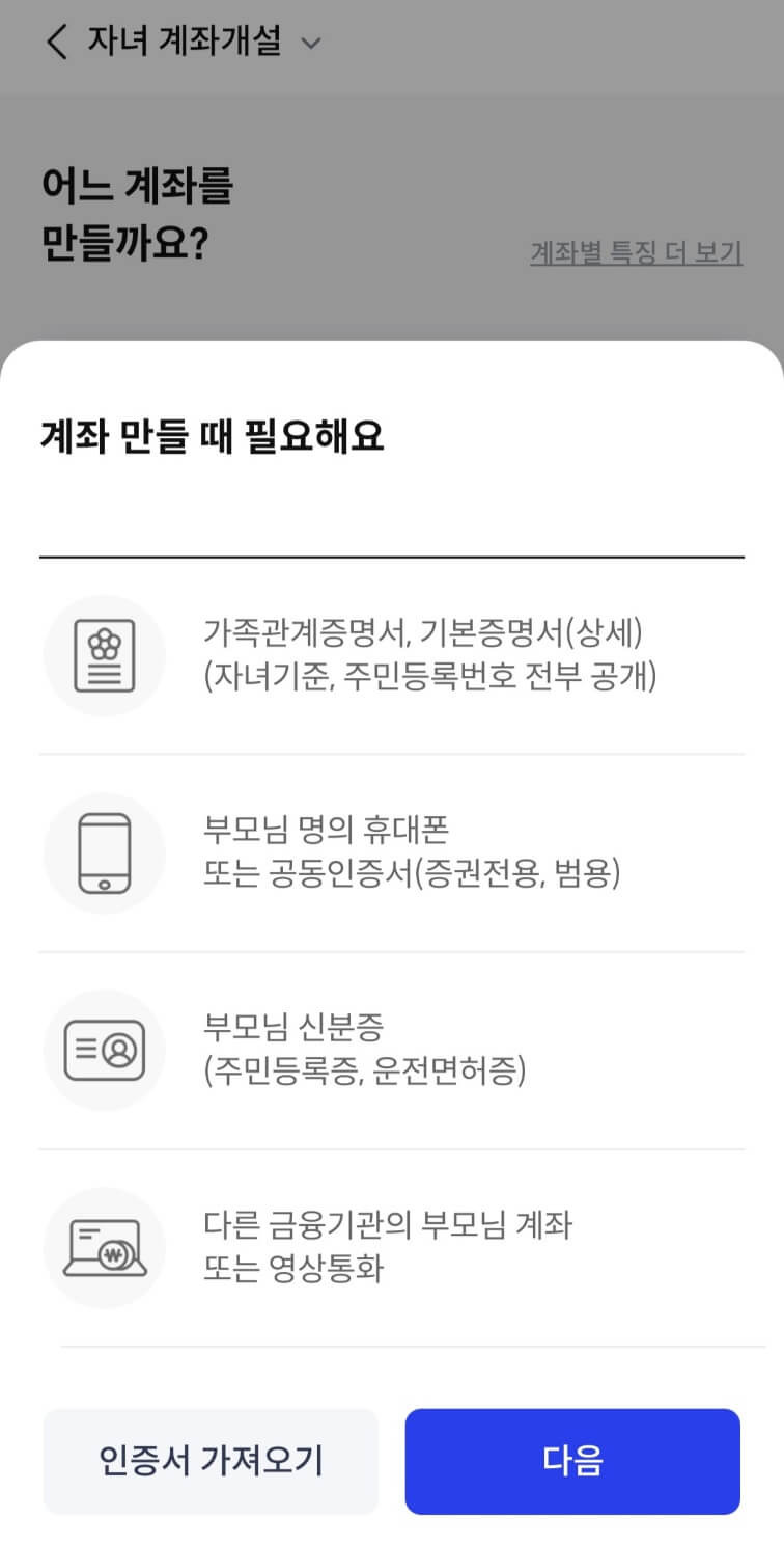 신한투자증권 미성년자 비대면 계좌개설 방법 및 기본증명서 상세본 발급방법 취미 부자