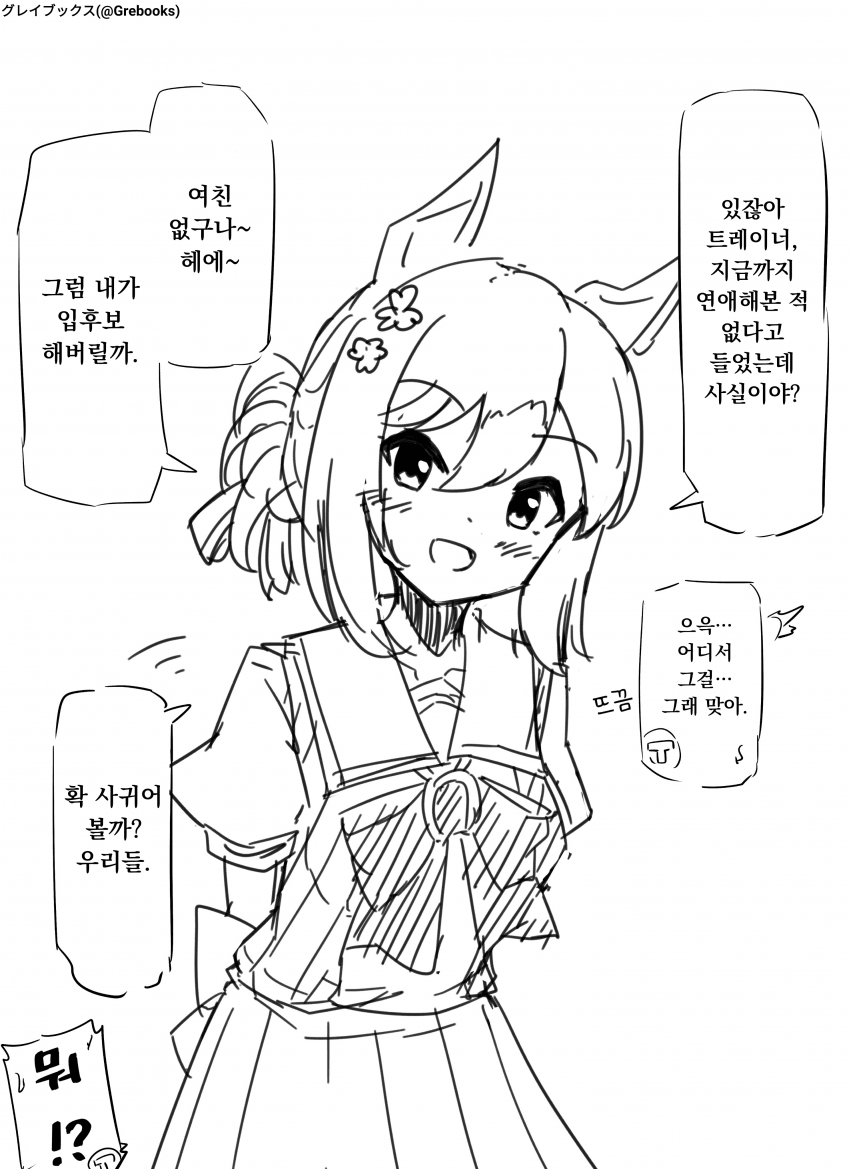 우마무스메 만화 로열 제안