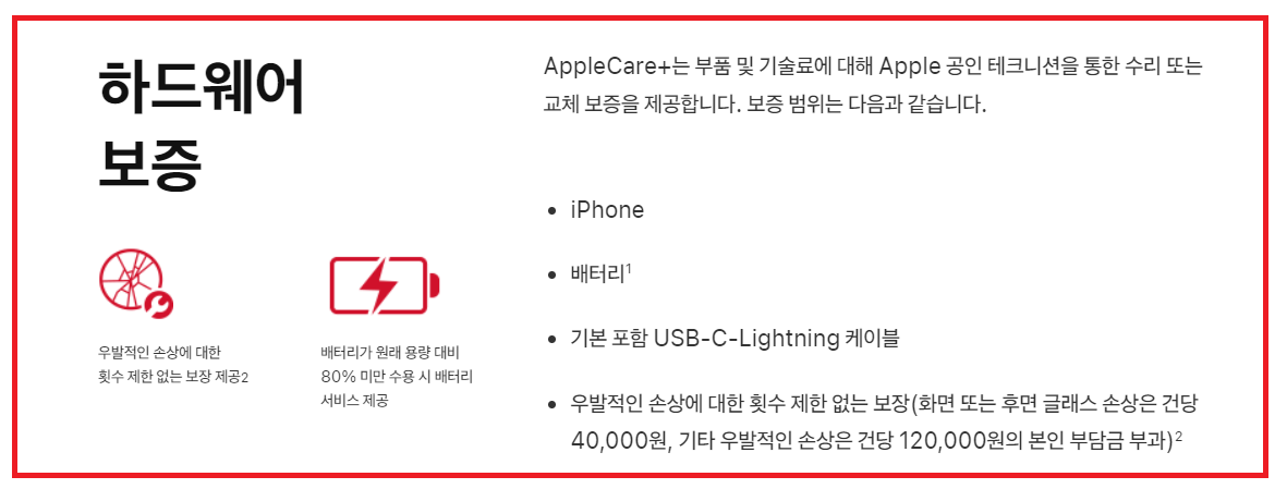 애플케어 플러스 리퍼 조건 비용 정리