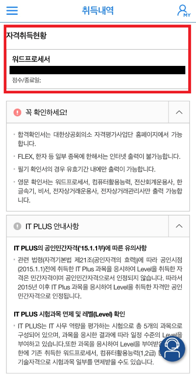 워드프로세서 자격증 조회 및 재발급 방법 총 정리