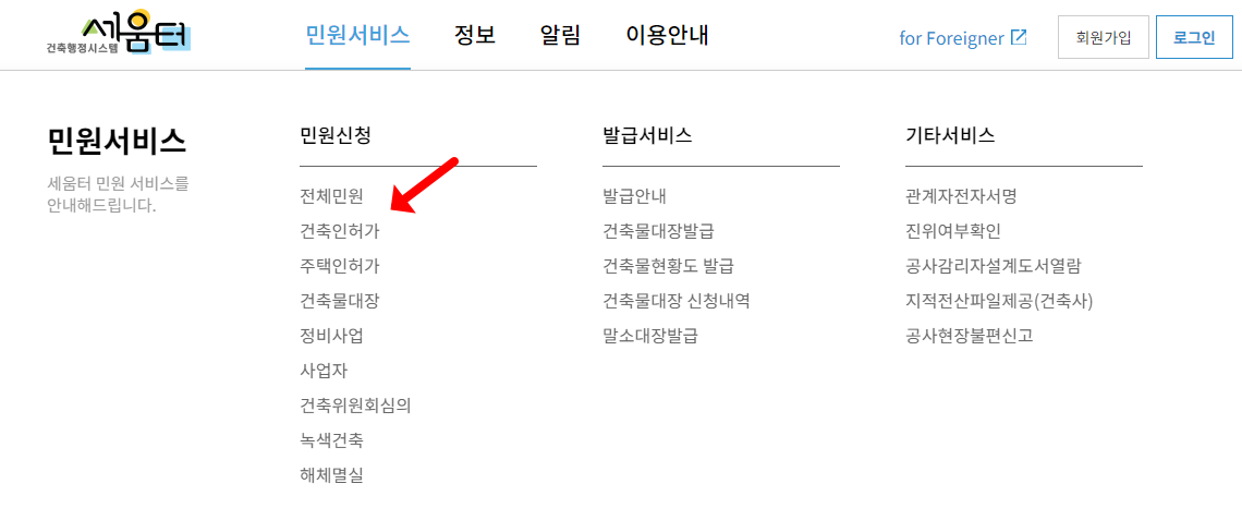 세움터 홈페이지 (www.eais.go.kr)