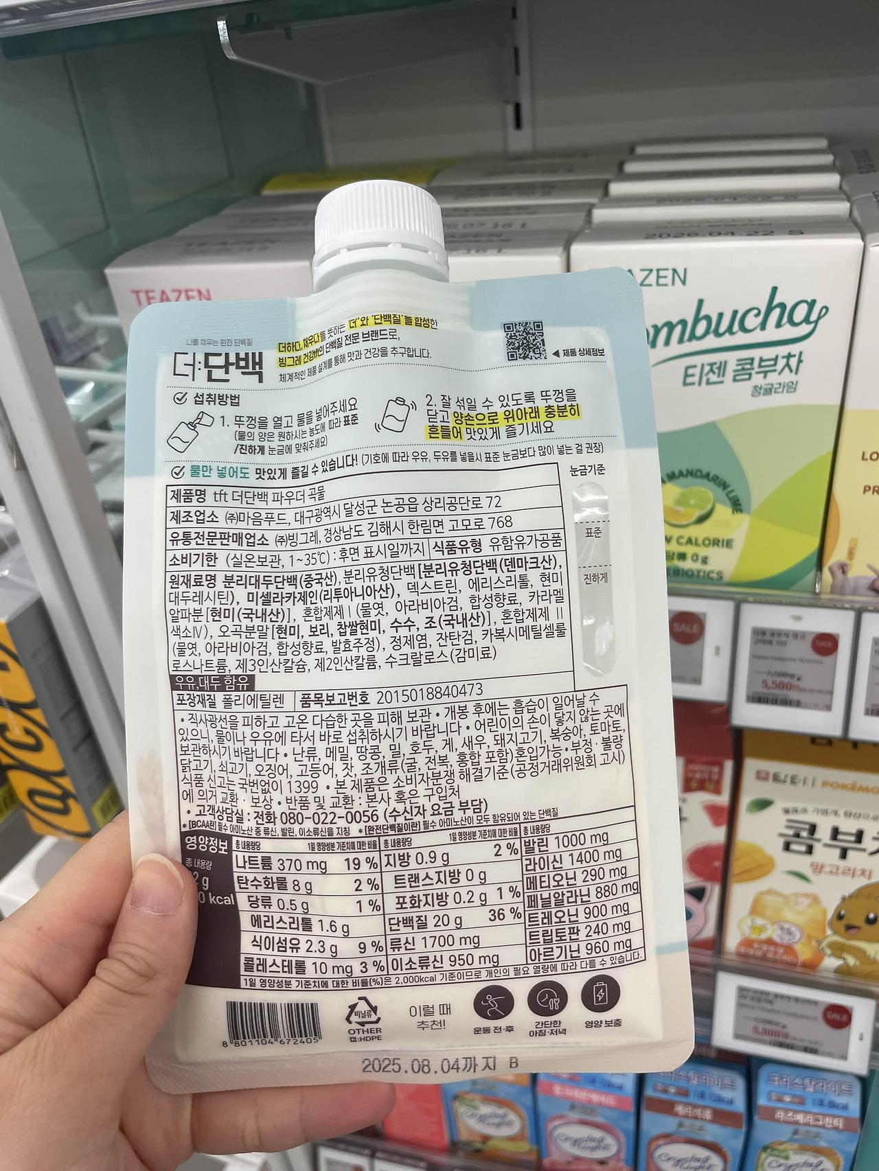 올리브영 단백질쉐이크 리뷰하기 더단백 곡물 │파우치 물 타먹기 내돈내산