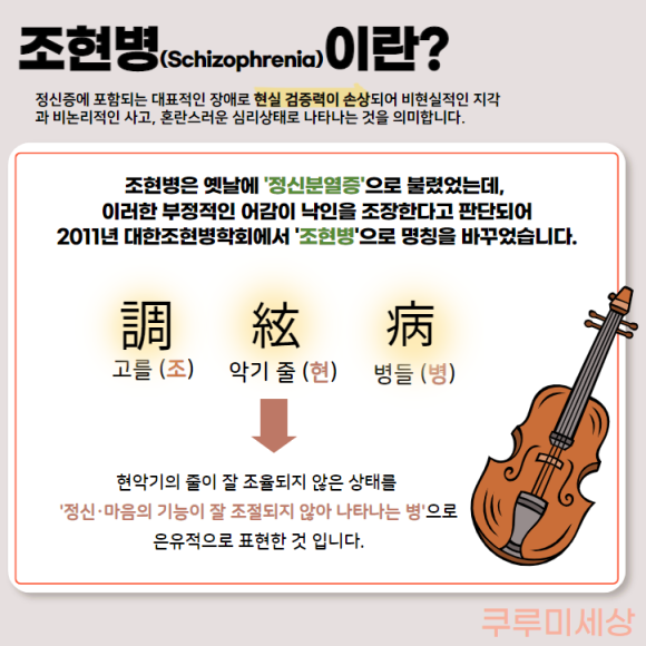 이상심리학 조현병schizophrenia 정의증상원인치료 한 눈에 살펴보기