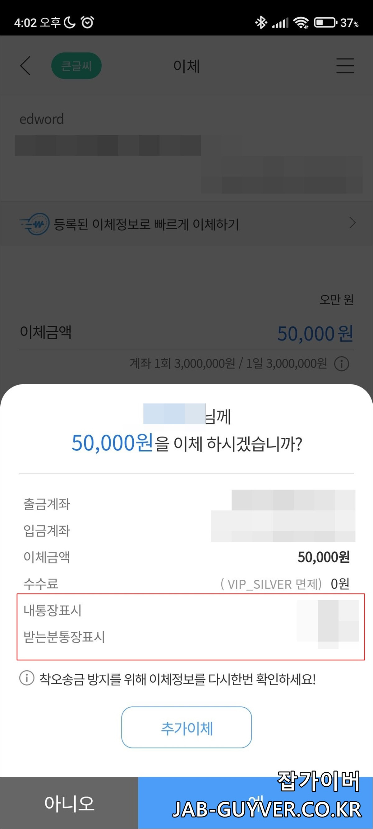 은행 계좌송금 보낸사람 받는사람 이름변경 - 예약송금