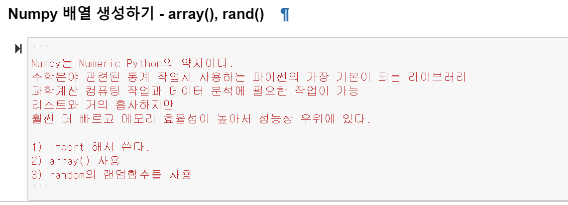 Python Numpy Numpy 배열의 생성 초기화 속성과 기본함수 랜덤함수와 Seed값 설정