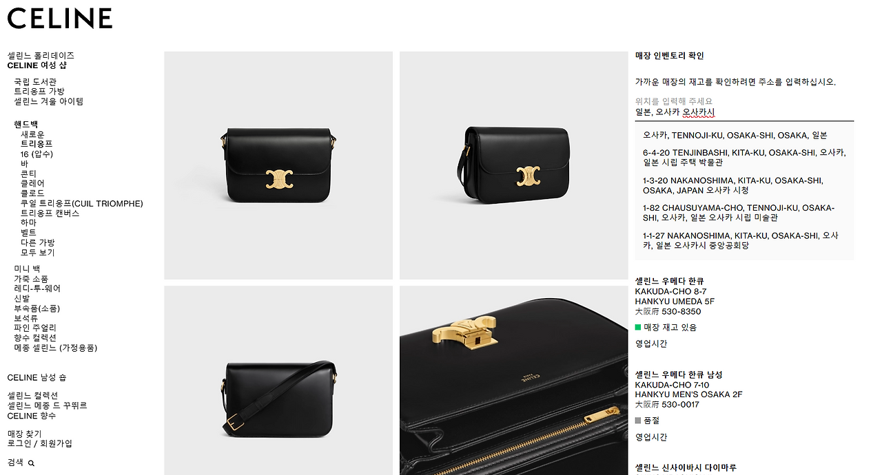 일본 오사카 셀린느 가방 구매하기 한큐백화점