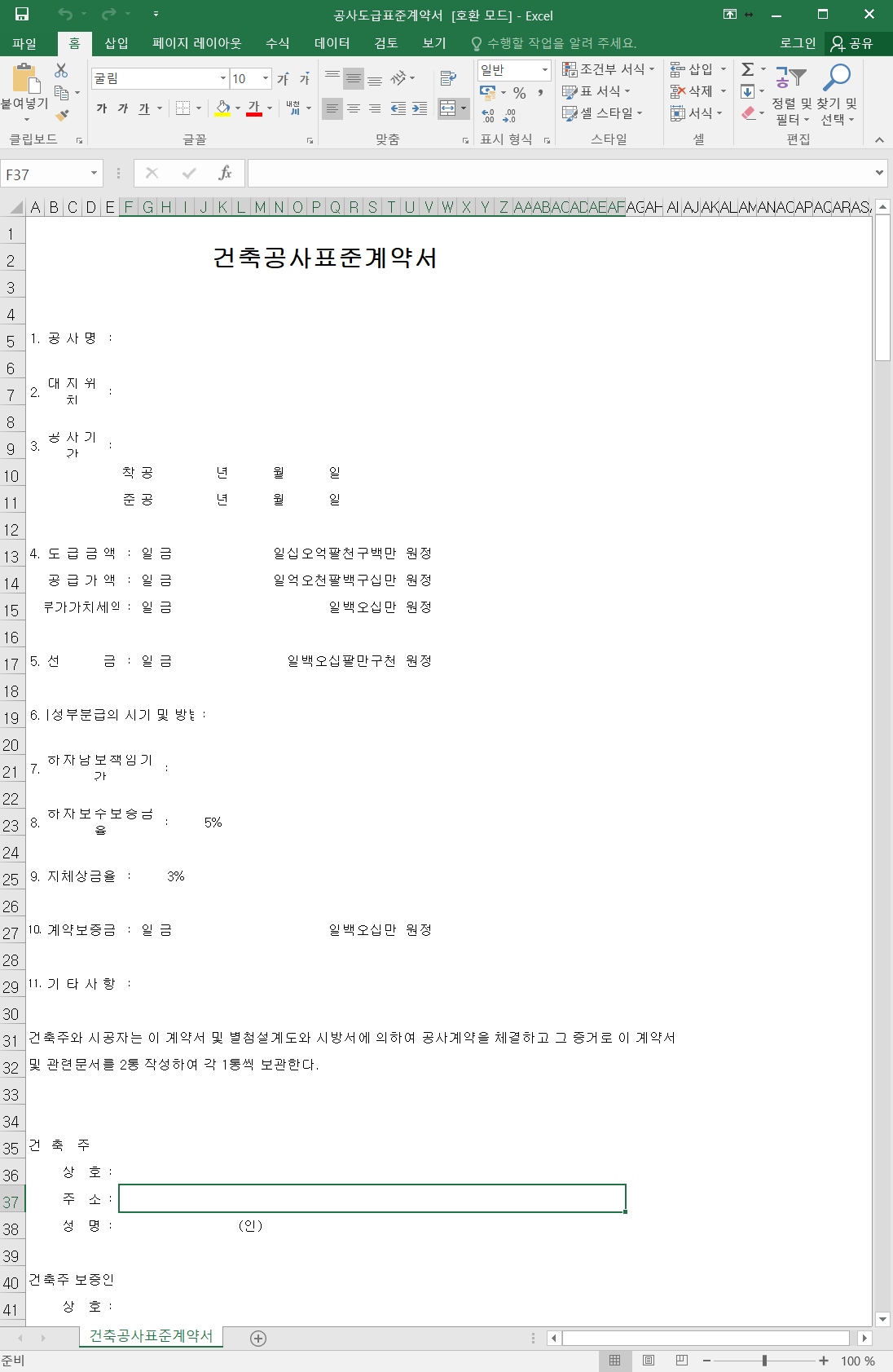 표준 건축 공사 계약서 양식 무료 공유합니다