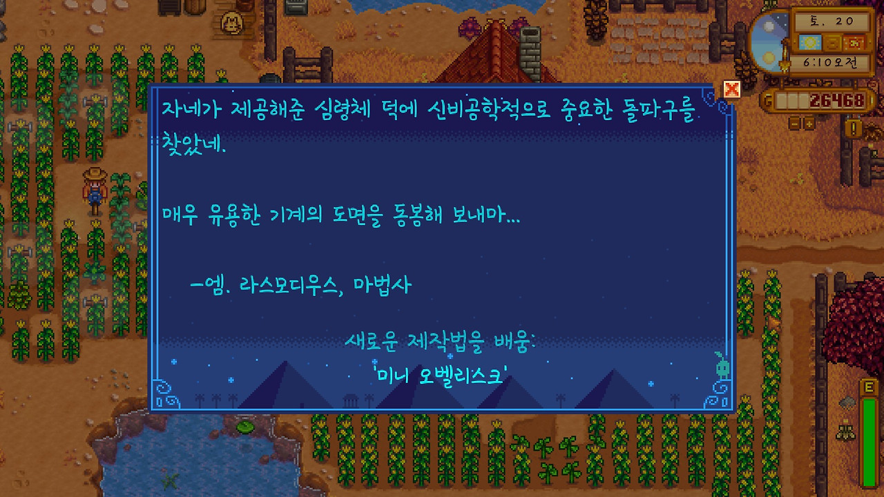 스타듀밸리 특별 퀘스트 공략 기이한 물질