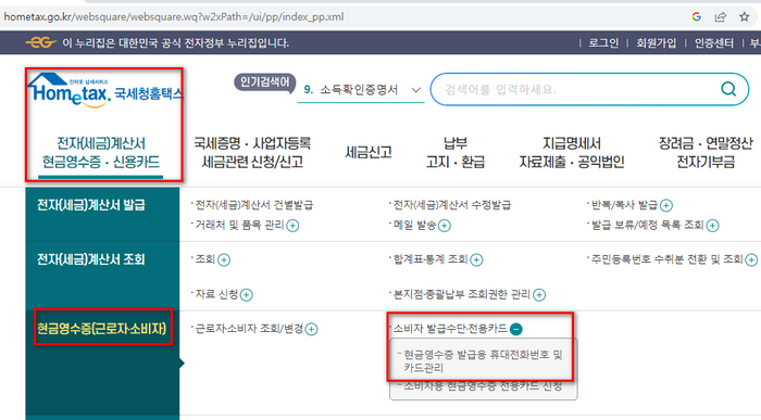 현금영수증 발급 모바일 카드로 편하게 해결