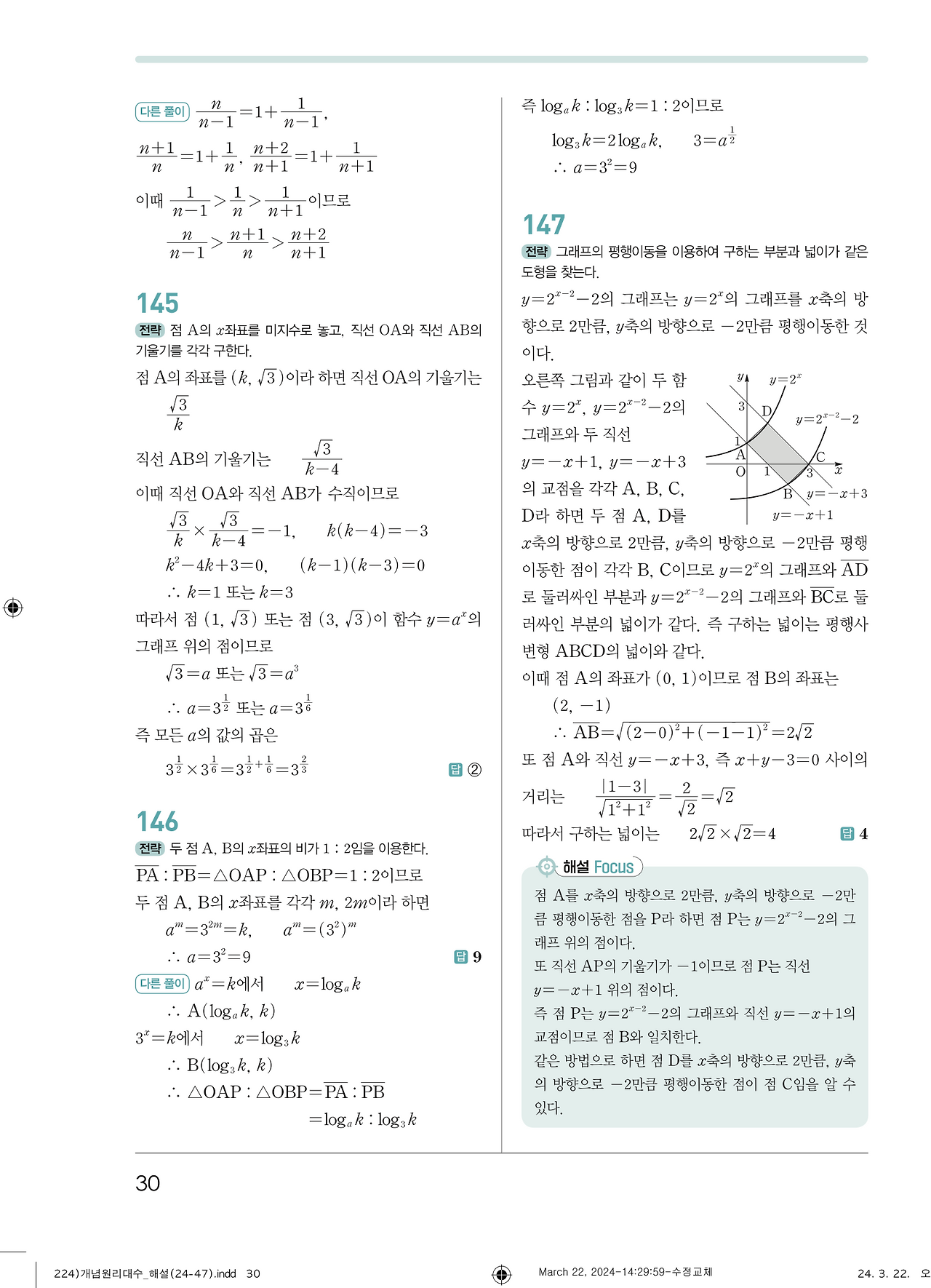 22개정 개념원리 대수 답지 해설 풀이 바로보는 사진답지 모바일최적화