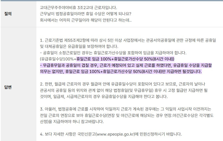 스케줄근무자호텔병원백화점등 법정공휴일 근무에 따른 휴일근로수당 지급기준및 사례