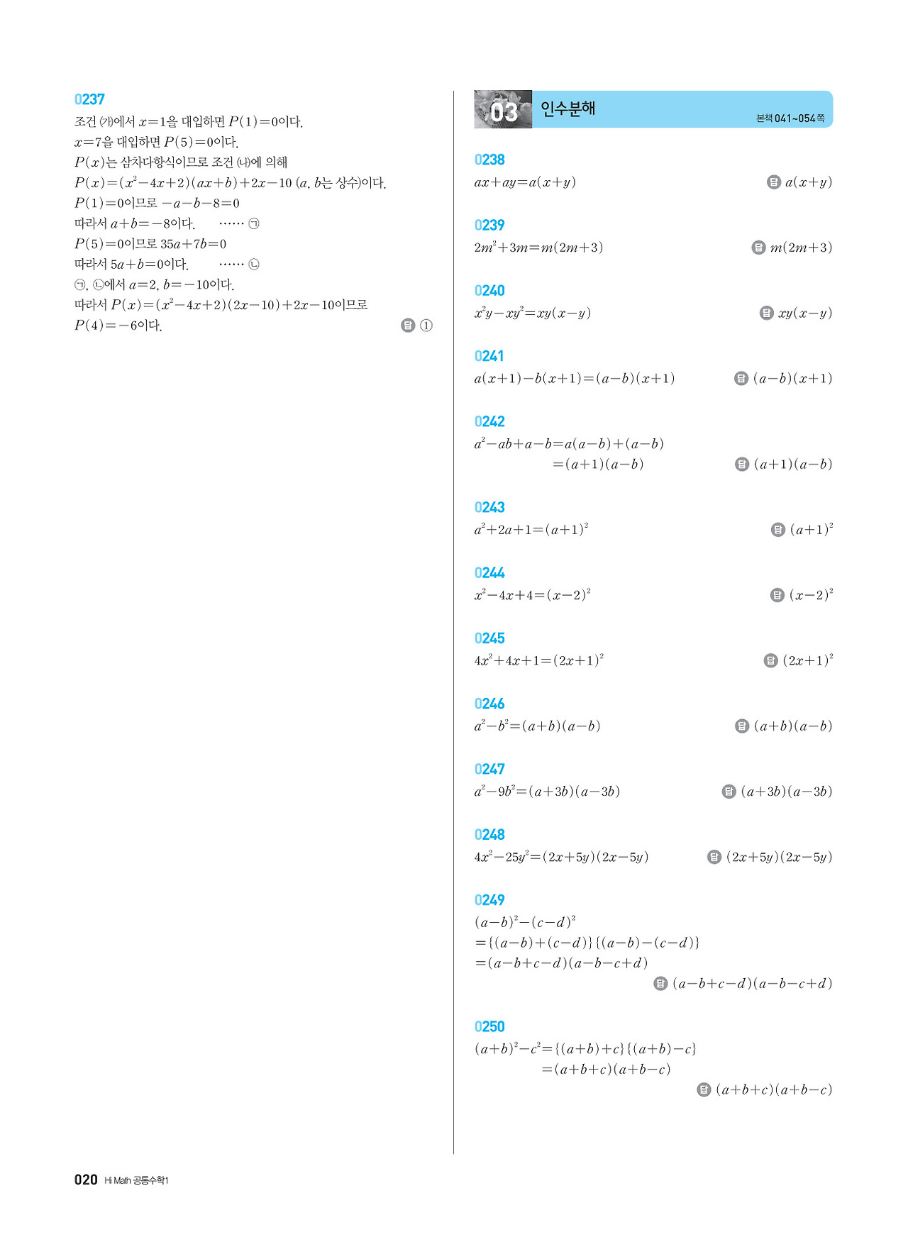 아샘 하이매쓰 Hi Math 공통수학1 2025 답지 해설 PDF 사진답지