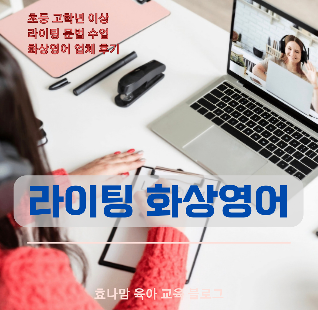 초등 고학년 화상영어 라이팅 위주 무료체험수업 비교조이영어토크펀아이비영어