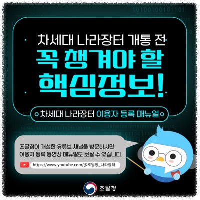 차세대 나라장터 홈페이지 g2b.go.kr