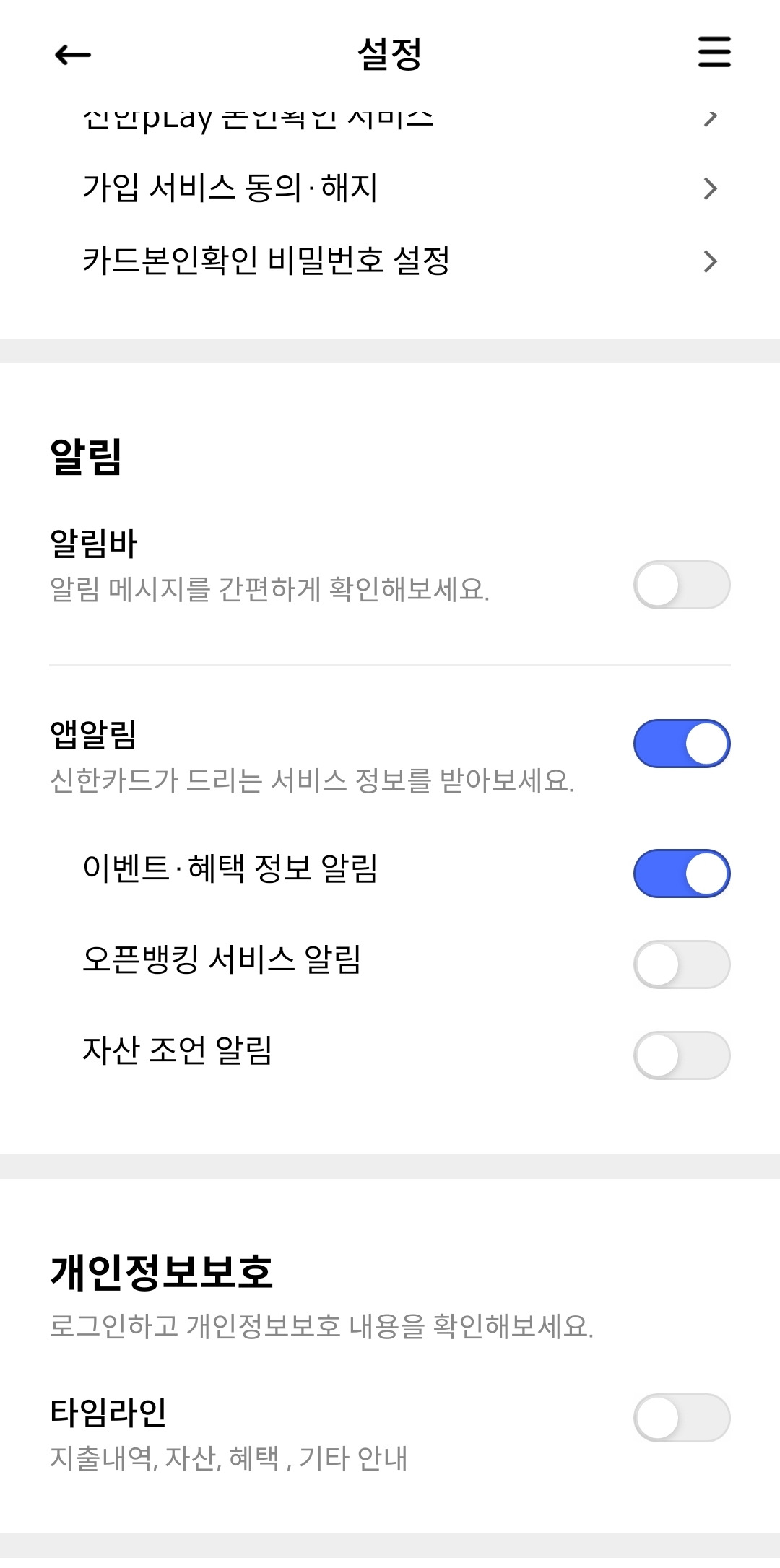 신한카드 신한체크카드 사용내역 무료 알림 신한플레이 알림 설정