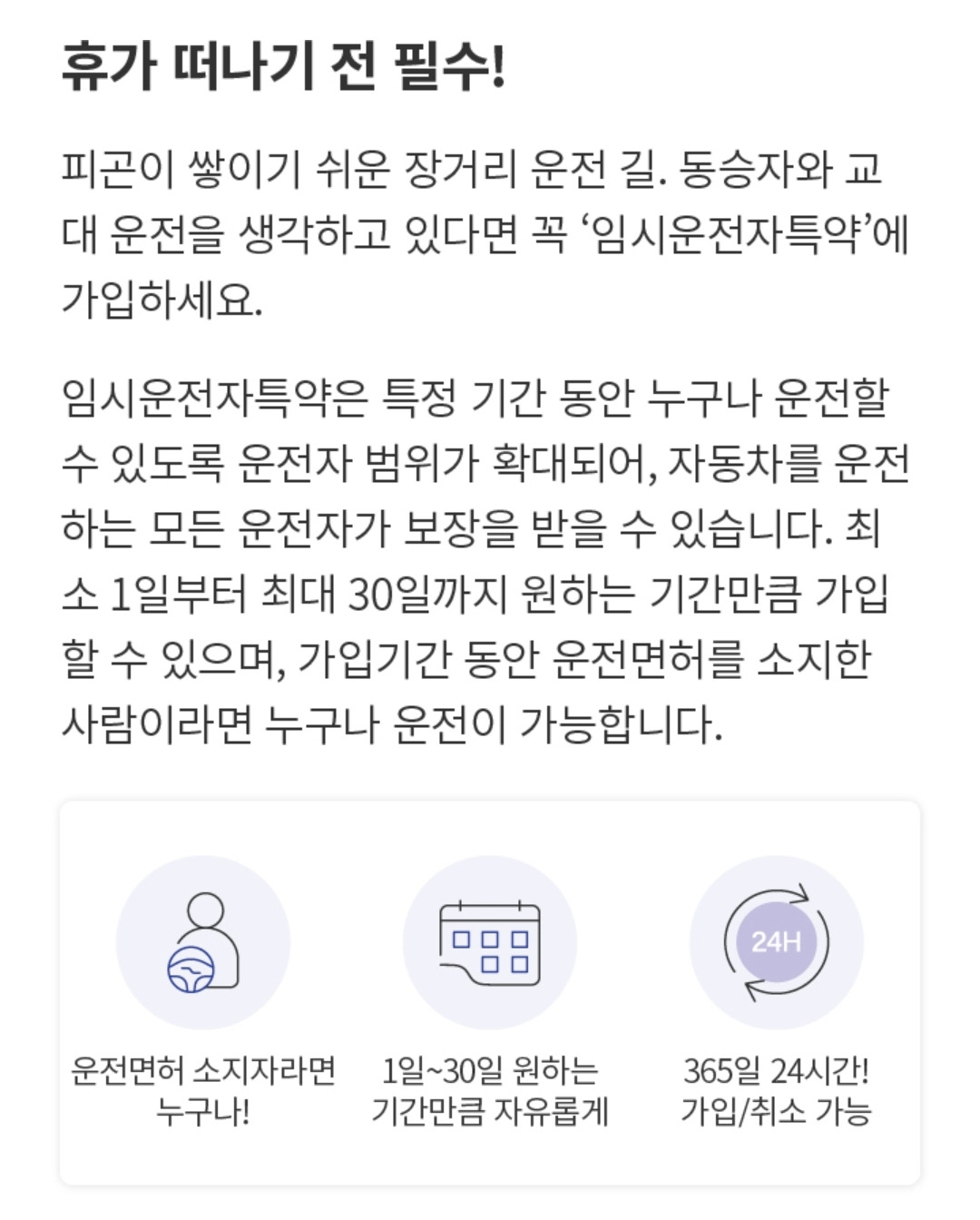 삼성화재 다이렉트 임시운전자특약 누구나 운전 가능한 자동차 단기보험