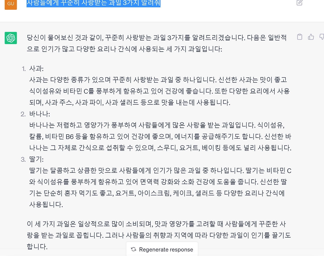 chat gpt로 5분만에 유튜브쇼츠 만들기(shorts)