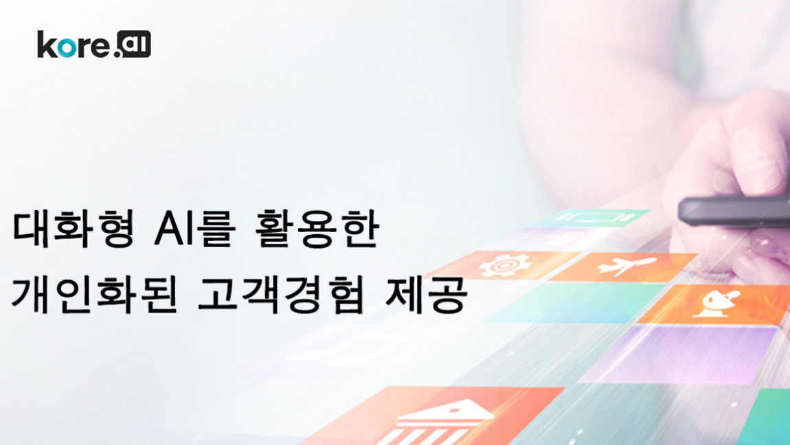 한솔인티큐브 코어에이아이와 손잡고 대형언어모델·생성 Ai 기반 Aicc 사업 가속화