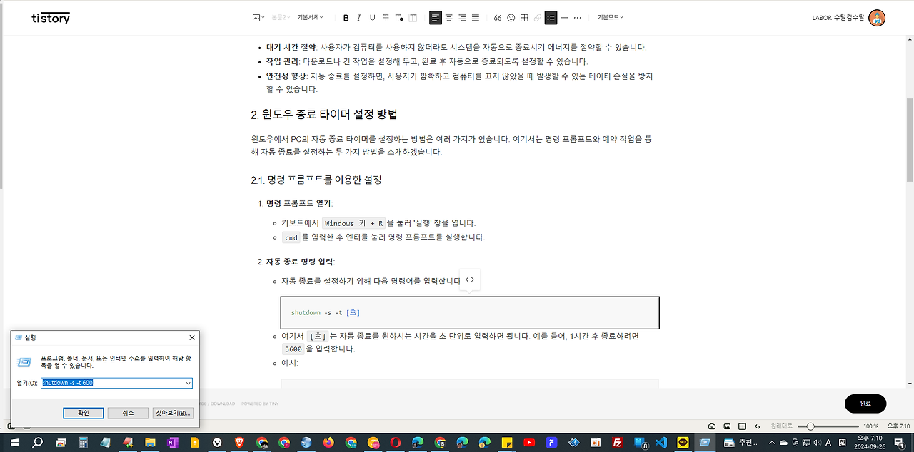 윈도우 자동 종료 Pc 예약 종료 및 타이머 설정 방법