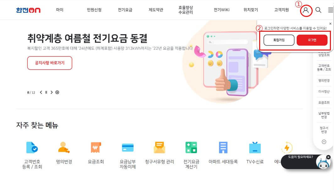 한전 전기요금 조회 전기요금 확인 방법 한전on한전온 전기사용량 고객번호 파워플래너 전기요금표