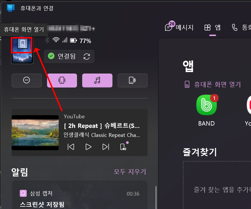 스마트폰 화면을 노트북 혹은 Pc에 그대로 띄우기 구 미러링
