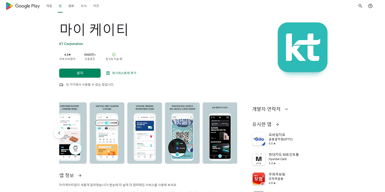 마이 케이티 Kt 요금제 And Kt 데이터 선물하기
