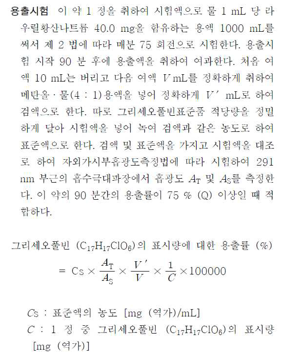 의약품 대한민국약전kp 품질관리시험 22 용출시험