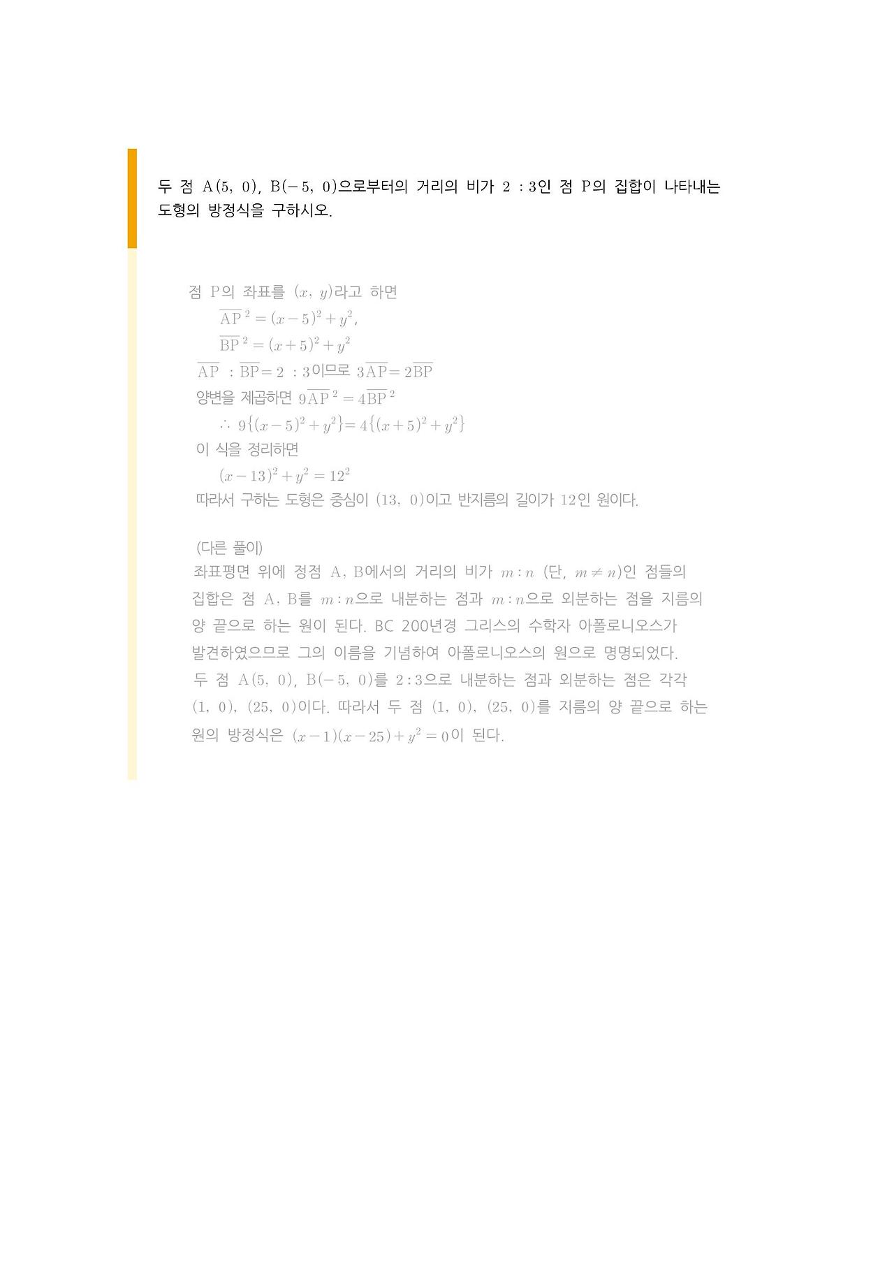 수학 개념 정리공식 원의 방정식 축에 접하는 원의 방정식 두 원의 교점을 지나는 원 원과 직선의 위치 관계 원의